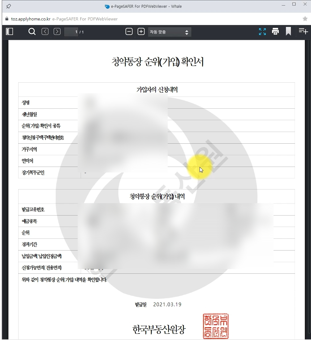 청약통장순위확인서 발급하는 방법 인포메이커