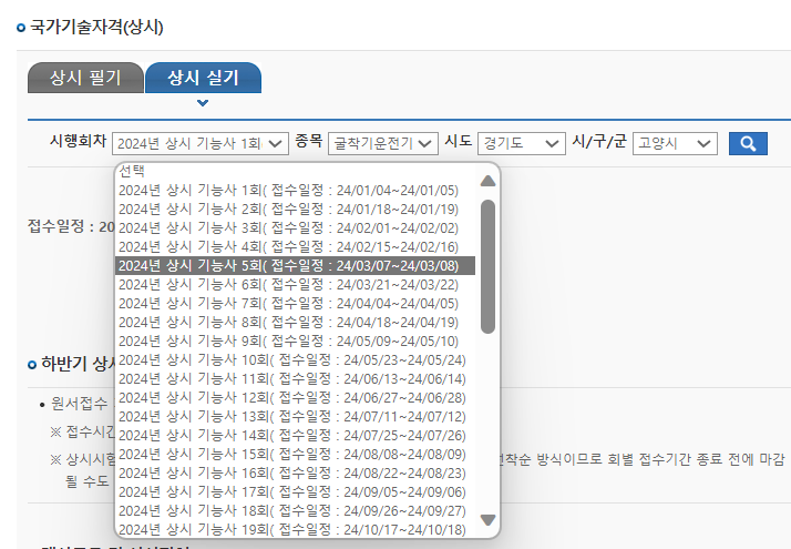 2024년 굴착기운전기능사 필기 실기 시험일정 포크레인 자격증 굴삭기 자격증