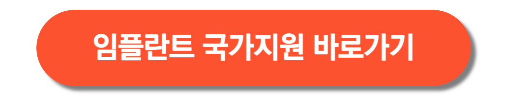 임플란트 실비보험 되나요 보험 적용 및 비용 줄이는 팁 총정리