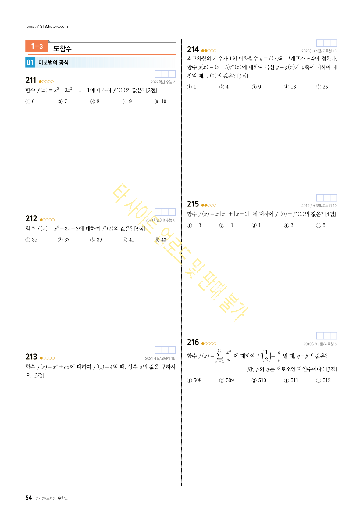 2004 2023 시행 교육청평가원 모의고사 모음 수학2 Fc Math