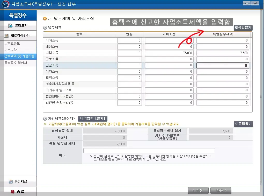 원천세신고 후편 지방소득세 위텍스 신고방법 사업소득세 33 신고방법