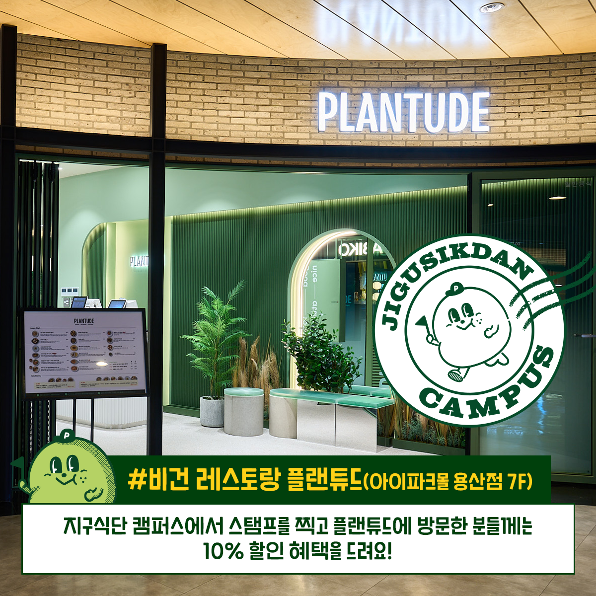 지구의 날 기념 풀무원 지속가능성 체험 팝업스토어 먹어서 지구를 지키는 지구식단 캠퍼스