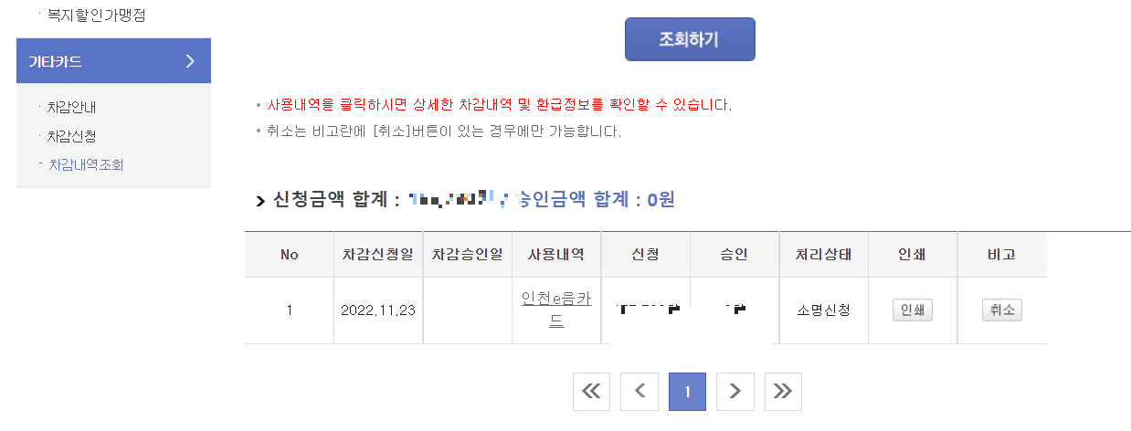 이지웰 기간제교원 복지포인트 사용방법 인천e음카드로도 충전 가능한 복지포인트
