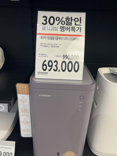 쿠쿠 미생물 음식물처리기 실물과 가장 싸게 사는 방법 안내 30 할인보다 더 싸다