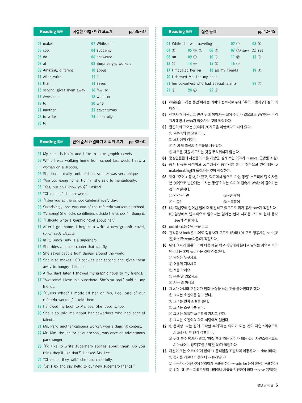 2025 백발백중 최종점검 영어 중 2 1 전과정 미래엔 최연희 답지 해설 Pdf 사진답지