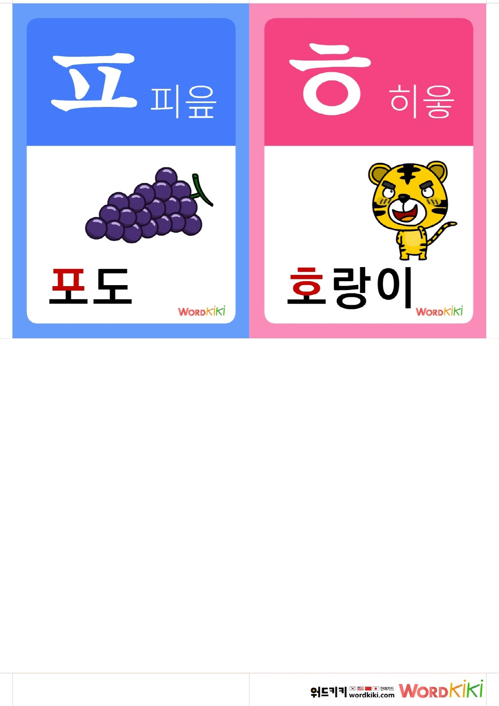 [자음/이미지 6장] 한글자음+이미지 플래시카드만들기