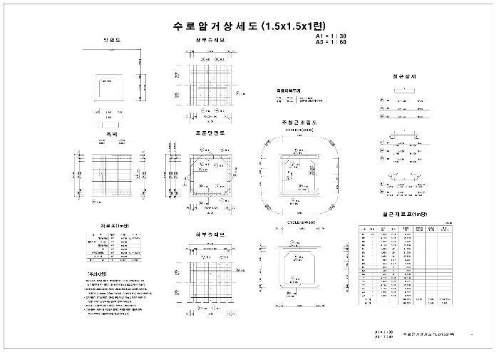 수로암거상세도(1.5x1.5x1련) 캐드 dwg 파일 다운