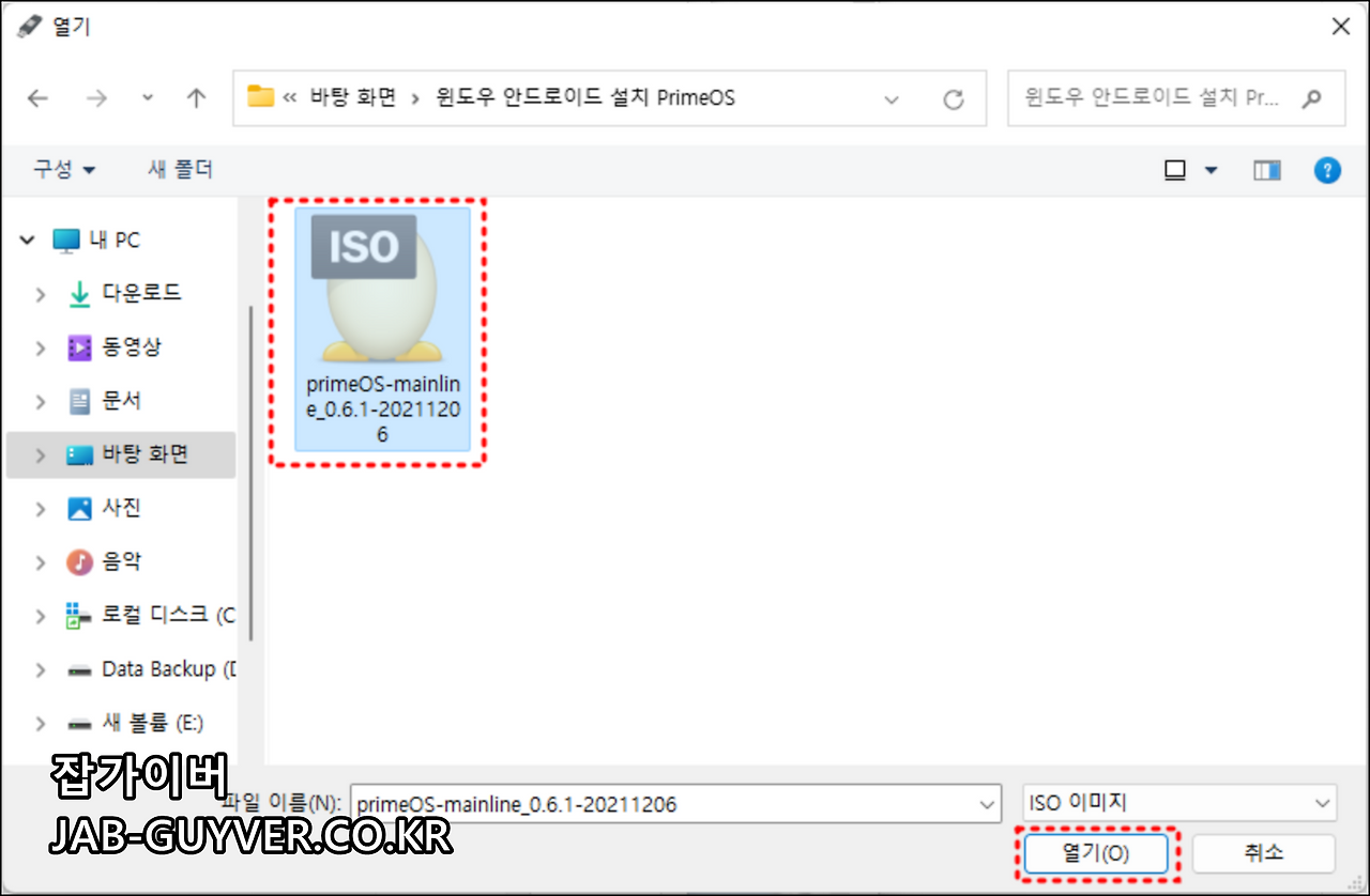 윈도우 안드로이드 앱 설치 및 실행 - Prime OS 다운로드