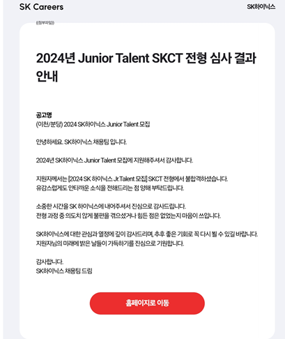 SK하이닉스 서류, SKCT, 면접 발표일 정리 (21년~22년)