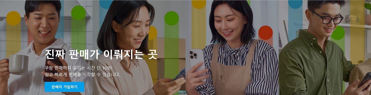 쿠팡 윙 판매자센터 회원가입과 카테고리별 수수료에 대하여 알아보자