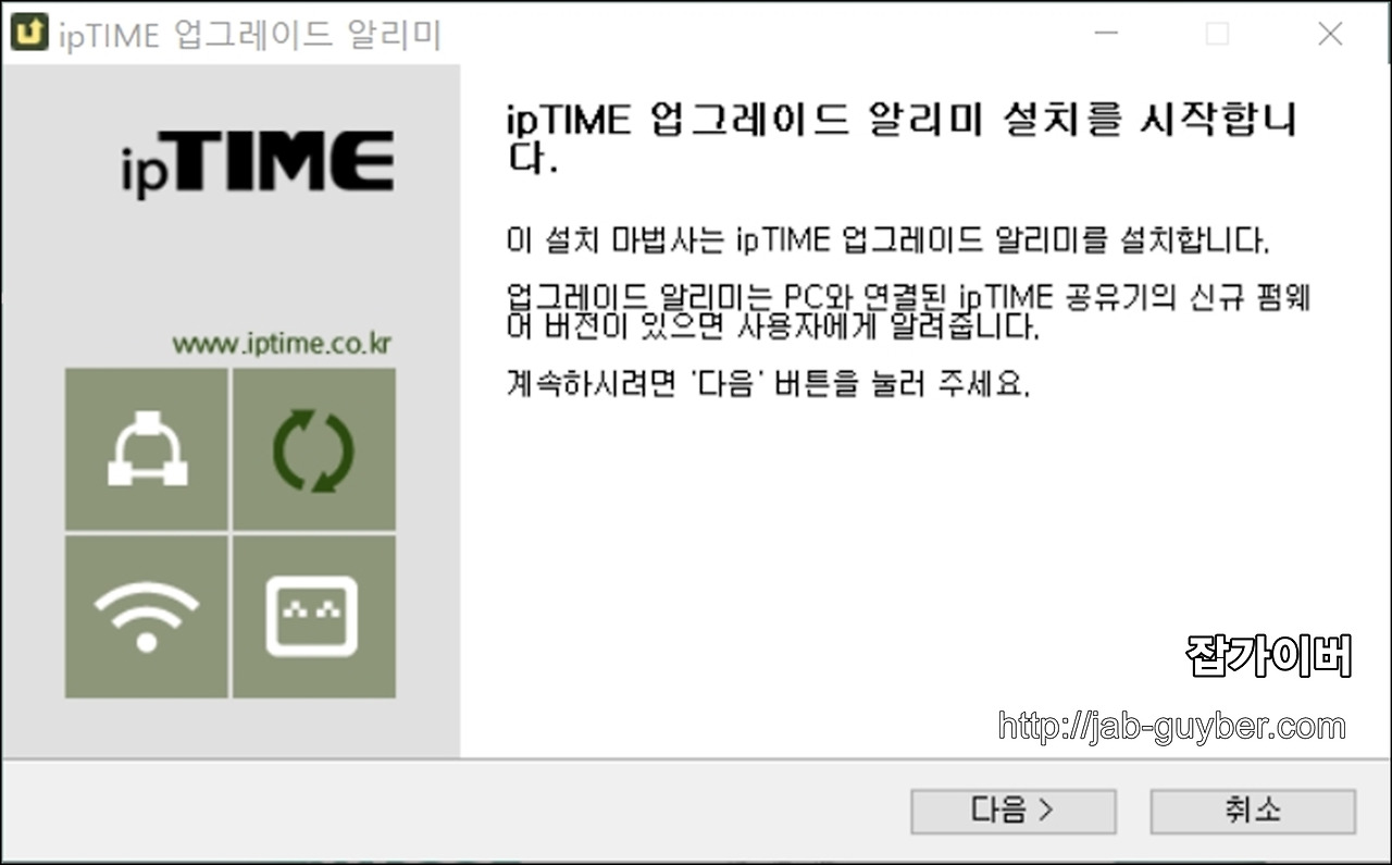 ipTime 공유기 업데이트 펌웨어 최신버전 설치