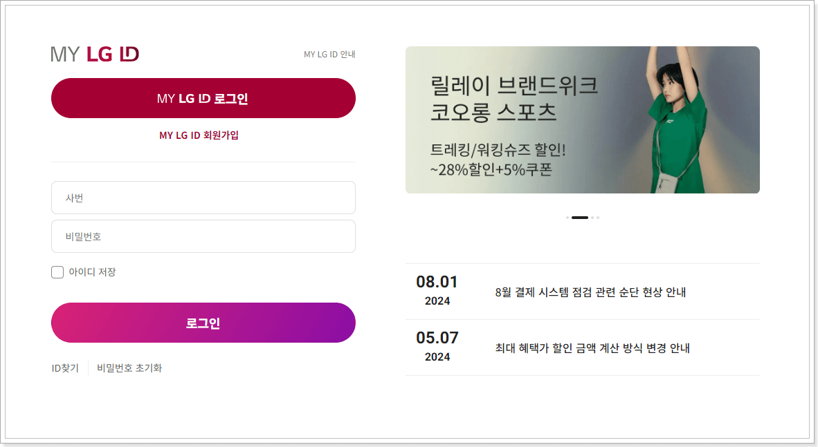 LG 엘지전자 라이프케어 임직원 복지몰 https://lge.lglifecare.com