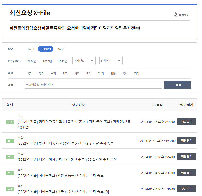족보닷컴 가격인상 및 무료 쿠폰 기출 답지 다운로드 방법