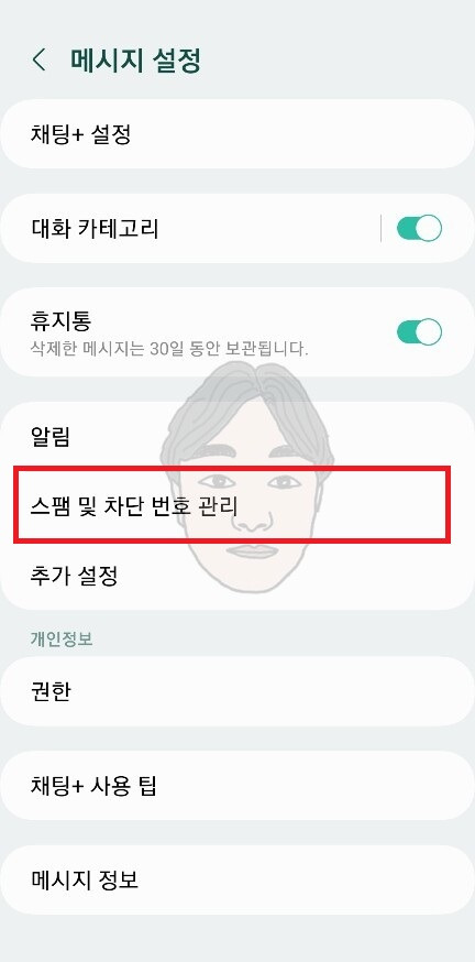 갤럭시 스팸문자 차단방법