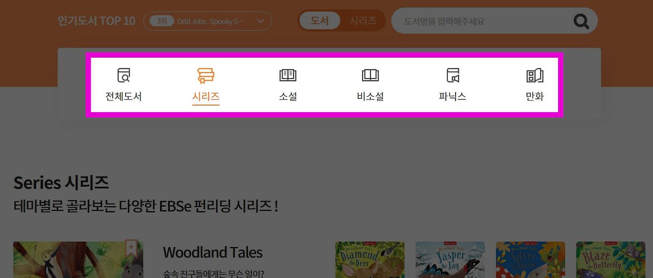 Ebs 무료영어원서 펀리딩으로 영어그림책 읽고 듣기