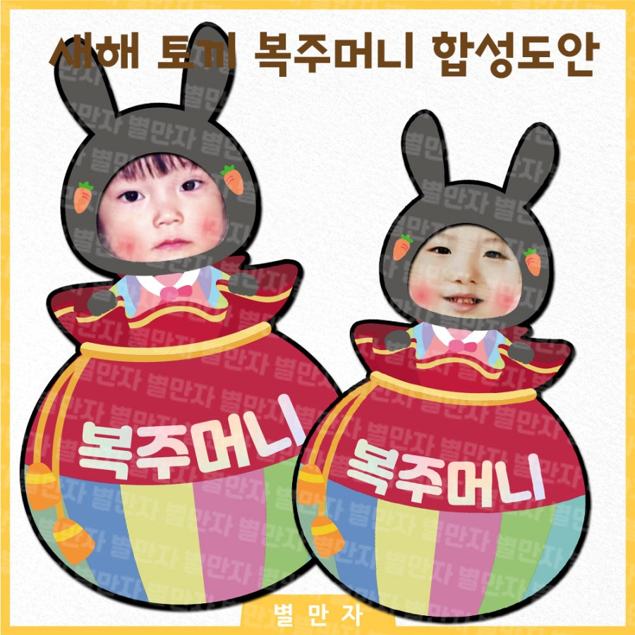 새해도안 토끼 가랜드 합성도안 환경구성 환경판 4종 별만자스토리