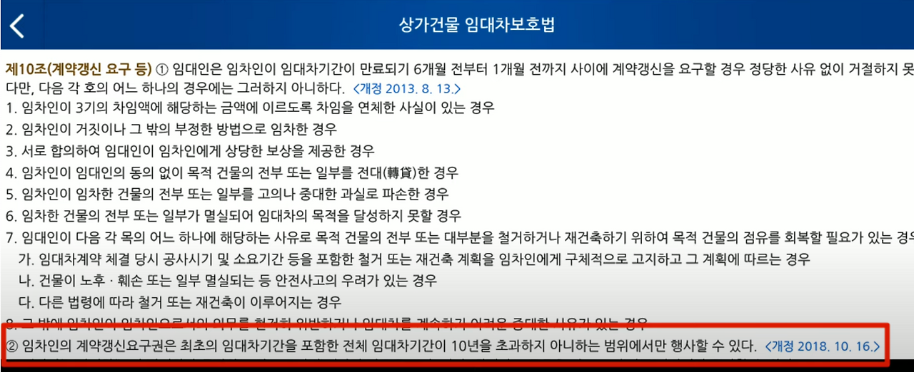 상가 임대차보호법 임대기간 10년계약갱신요구권 혁빠기의 책파기