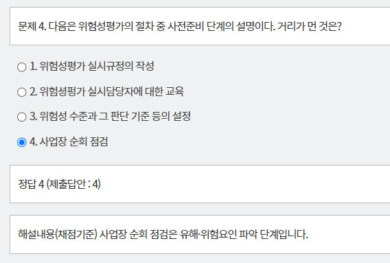 한문철의 현장 속으로 3차수 위험성 평가의 이해와 적용 문제 및 정답