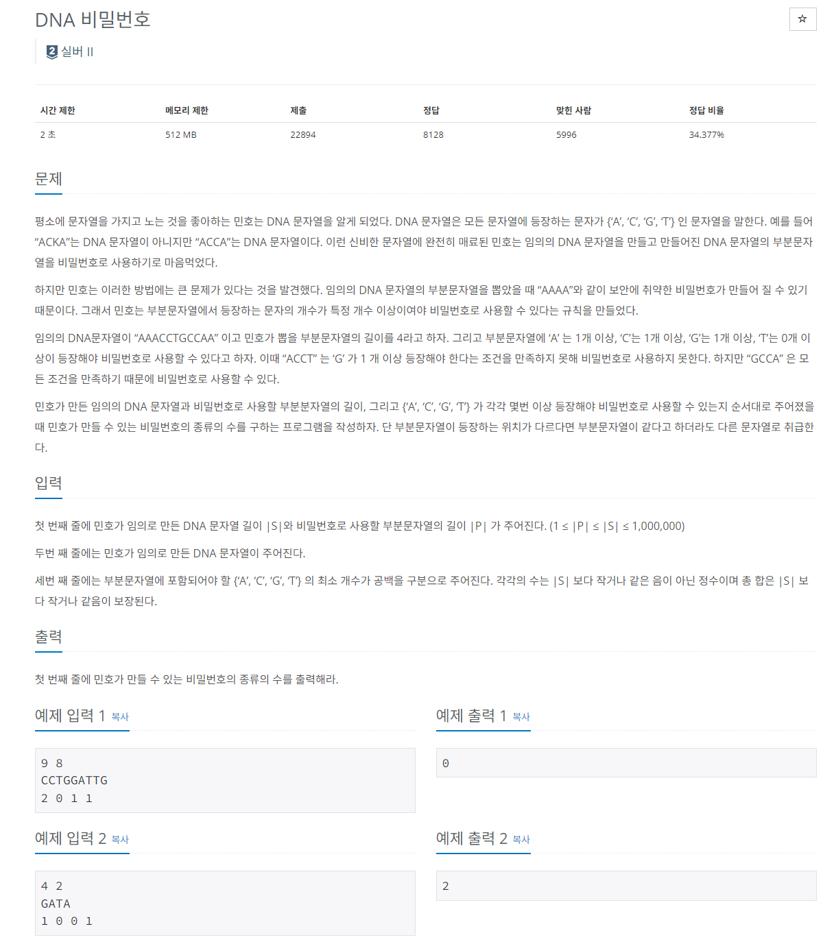 Java 문제 009 백준 12891번