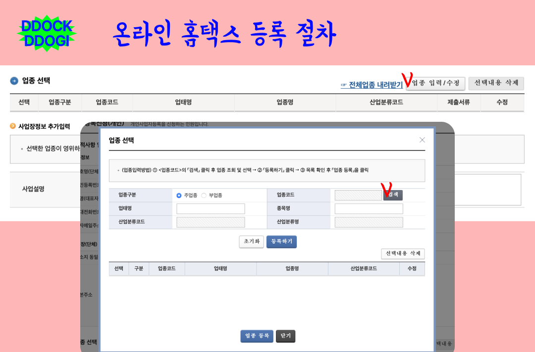 간단한 사업자 등록 방법 및 면세사업자 일반과세자 간이과세자 차이 똑똑한 기록 똑또기