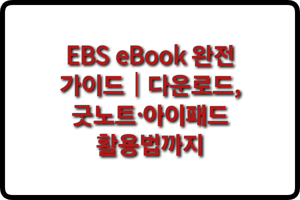 by 교육총정리주인장 2025. 4. 12.
