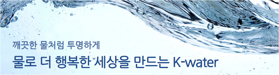 한국수자원공사 전자조달시스템 바로가기 (https://ebid.kwater.or.kr)