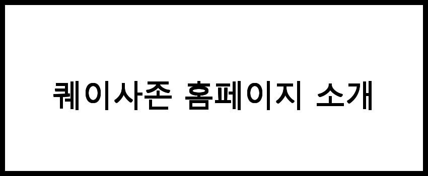 퀘이사존 홈페이지 바로가기 (https://quasarzone.com/)