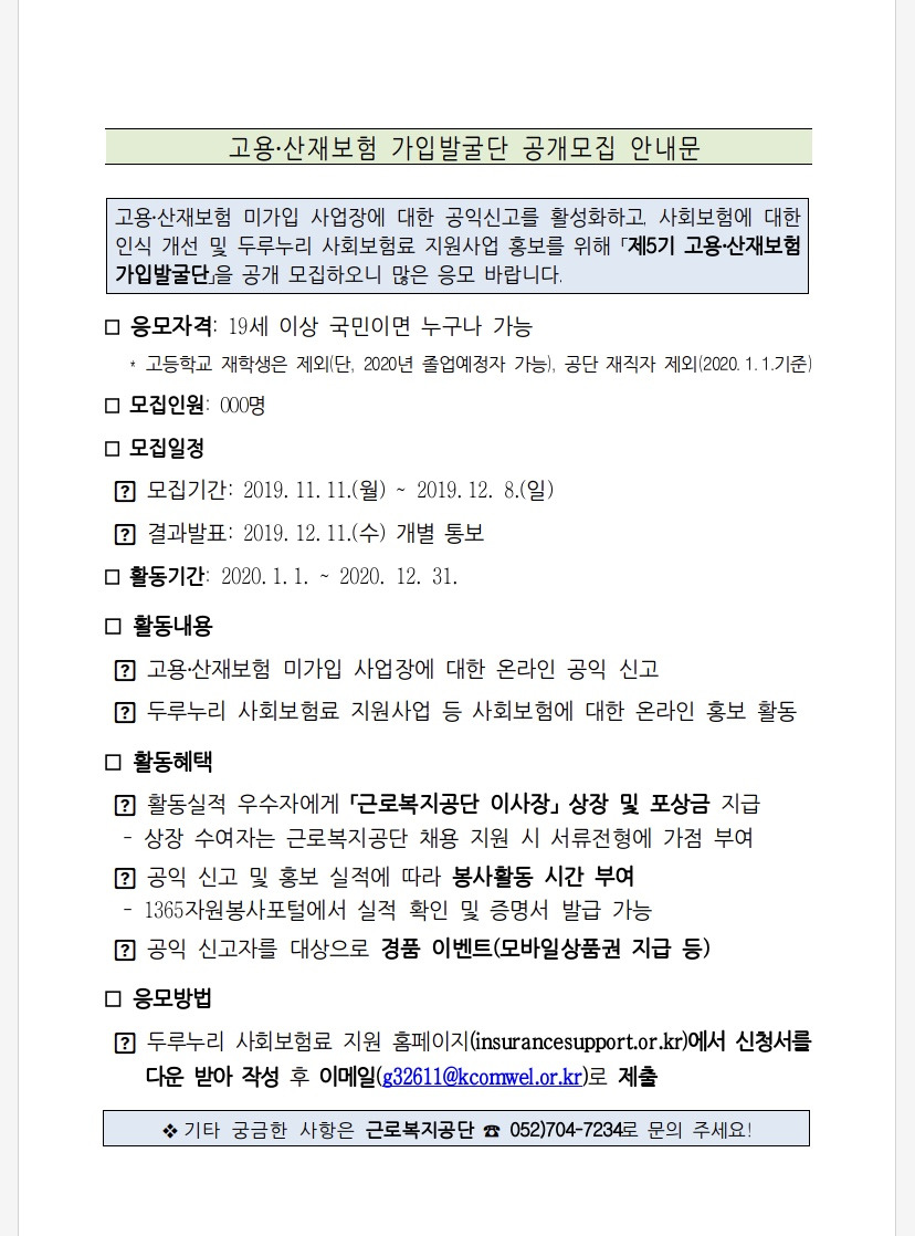 근로복지공단 ‘제 5기 고용산재보험 가입발굴단 합격 문자를 받았어요지원 신청서 합격 꿀팁