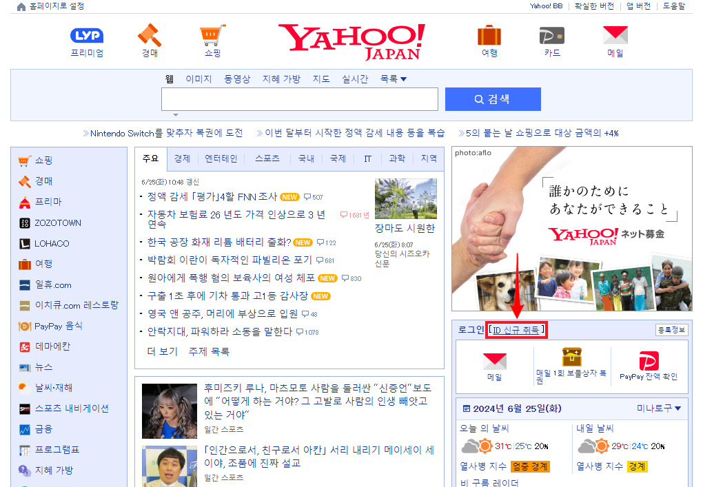야후재팬 가입 YAHOO JAPAN 아이디 등록하는 방법