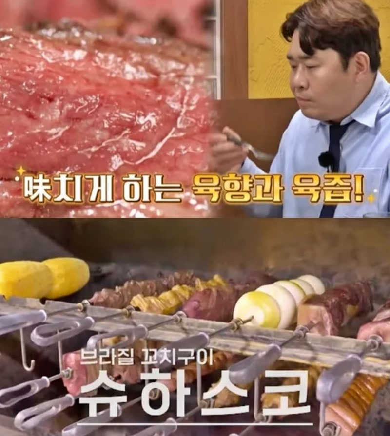 The 맛있는 녀석들 서울 이태원 슈하스코 무한리필 맛집 위치는 브라질 파티