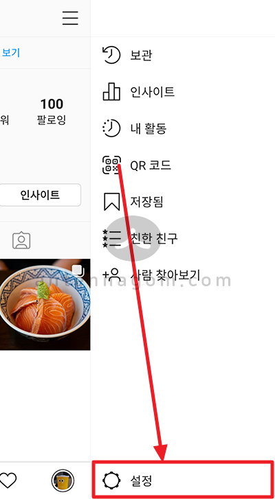 인스타그램 활동상태 숨기기 활동중 표시 끄기