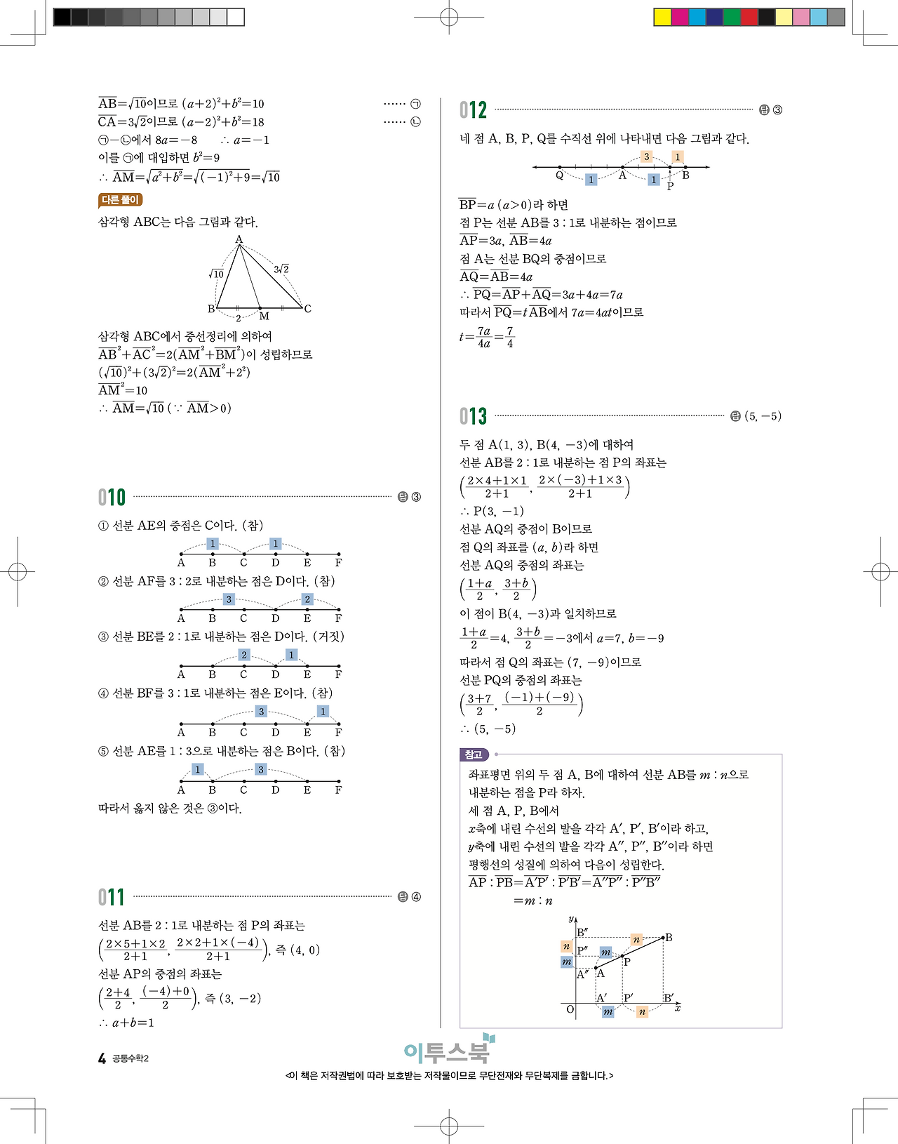 2025 최신개정 고쟁이 공통수학2 답지 해설 풀이 빠른답지 Pdf 다운로드 바로보는 사진답지 모바일최적화