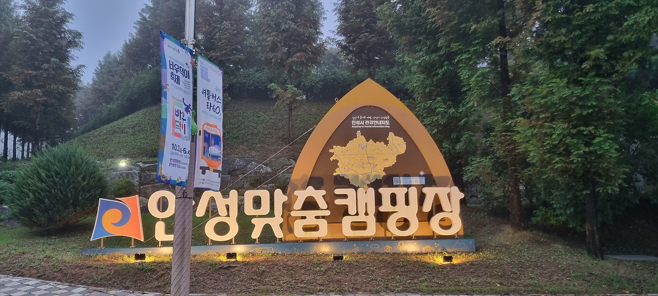 서울 근교 안성맞춤오토캠핑장 A 2 자리 체험 후기