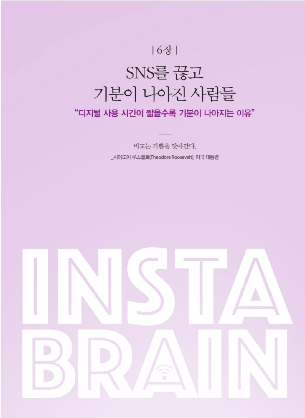성공을 위한 독서 습관 만들기 인스타브레인안데르스 한센 김아영 26번째