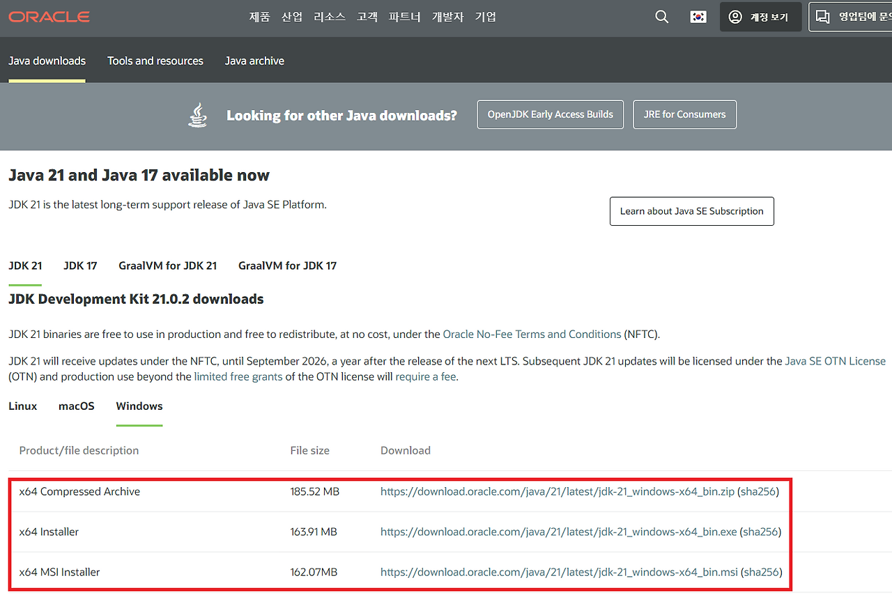 [JAVA] jdk 21 설치 및 환경변수 설정