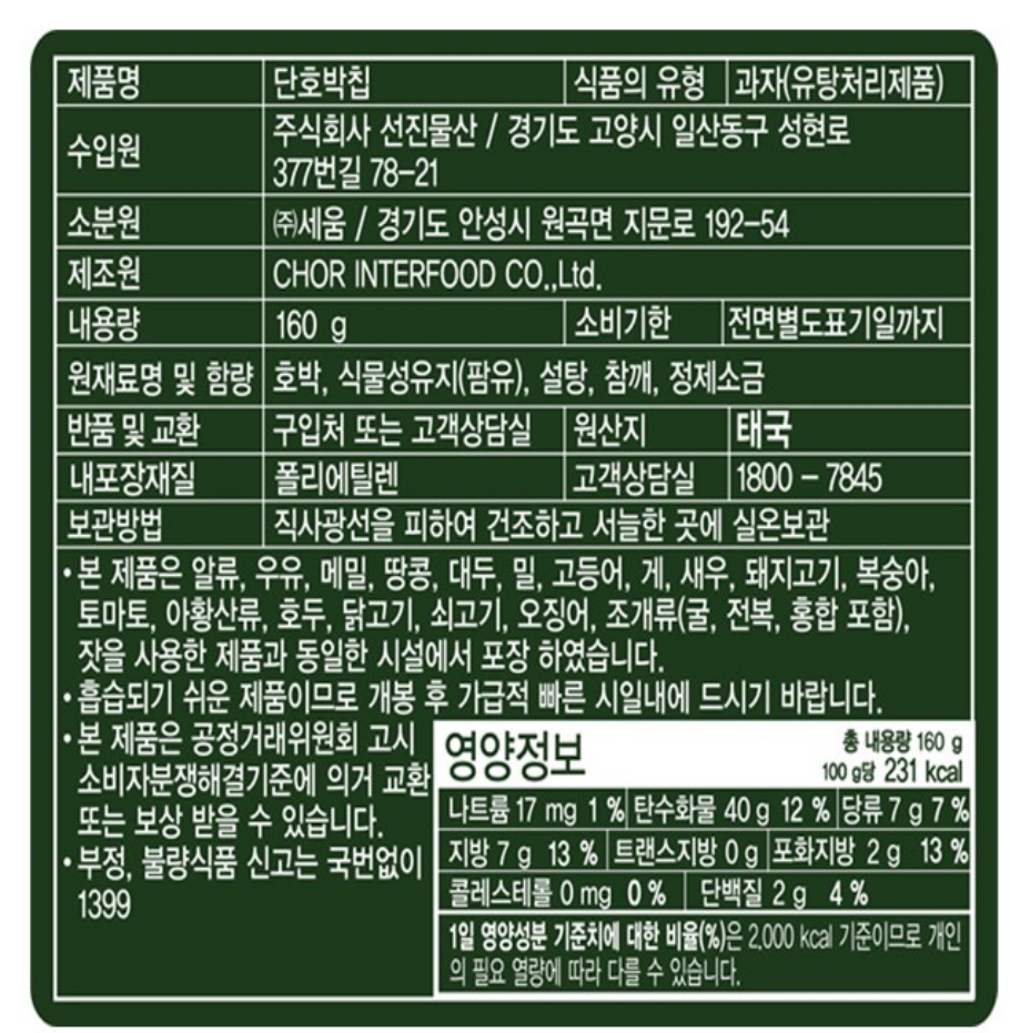 식품 라벨 영양 정보 칼로리 계산 식단 구성