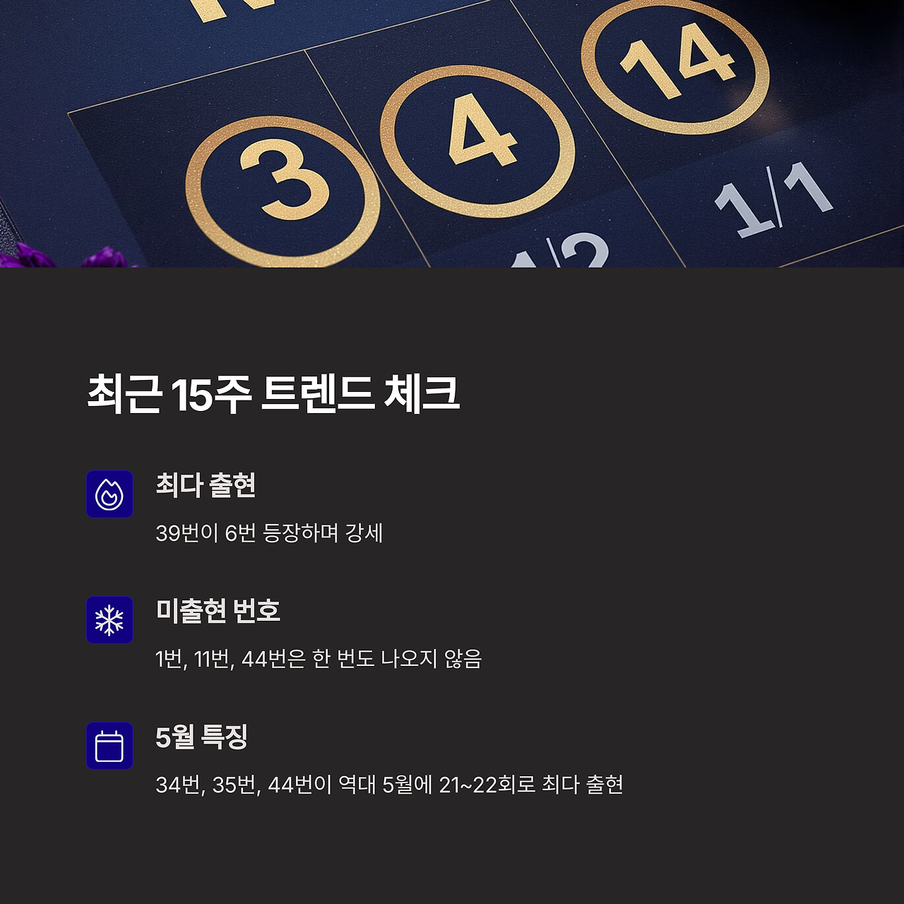 1170회 로또 1등 예상번호 당첨번호 복권 645 리허설 모의번호 2호기 및 5주간 추첨기 가장 많이 나온 숫자 5월 3일