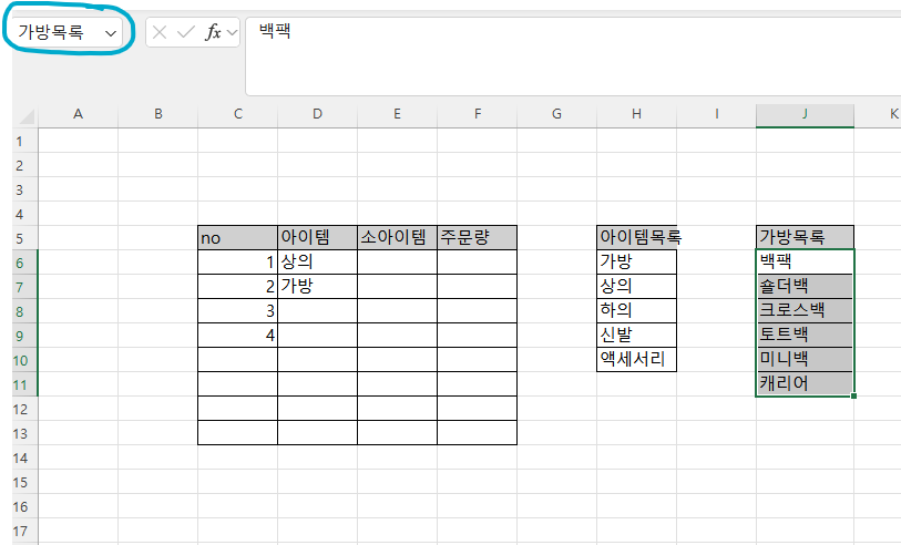 엑셀18데이터유효성검사and Indirect 함수 를 이용한 드롭다운 목록