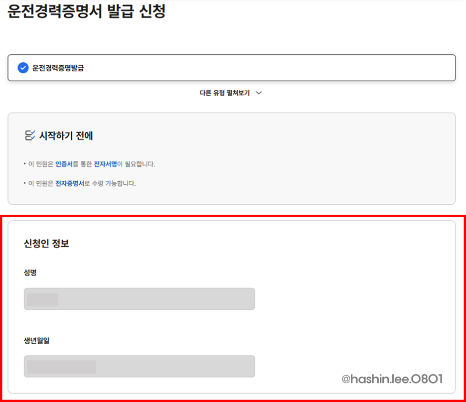 운전면허 경력증명서 발급하기(+운전경력증명서, 정부24 온라인 신청하는 방법)