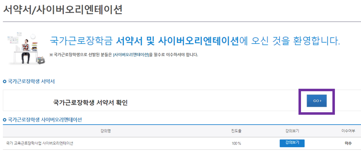 국가근로장학생 합격 후 해야할 일 서약서 업무 계획서 등 서류 제출하는 법