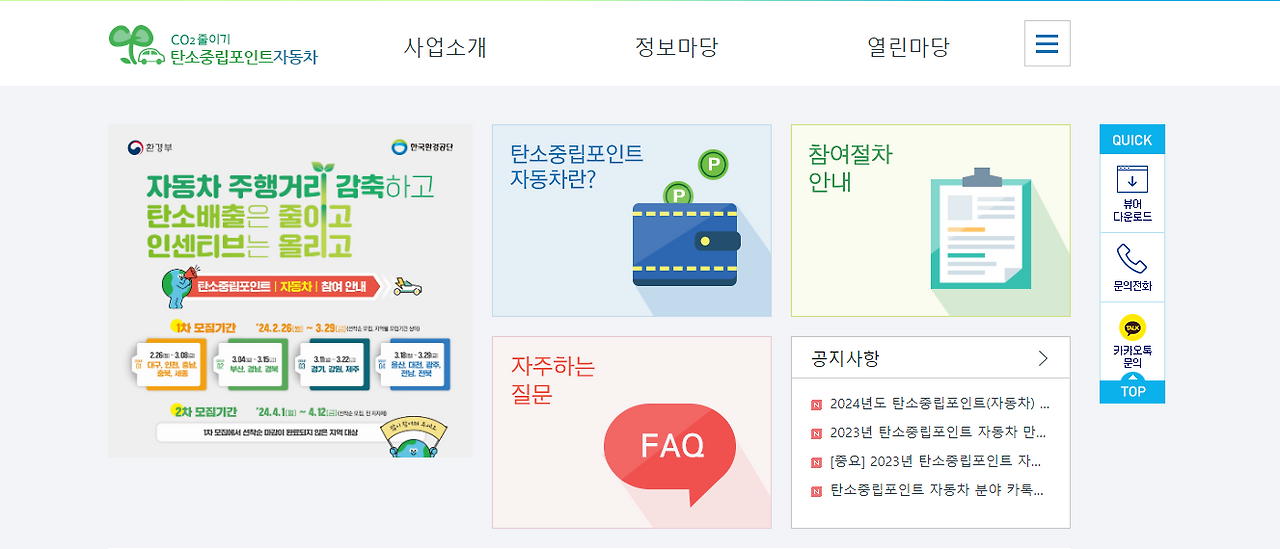 탄소중립포인트자동차 누리집 홈페이지!(car.cpoint.or.kr)