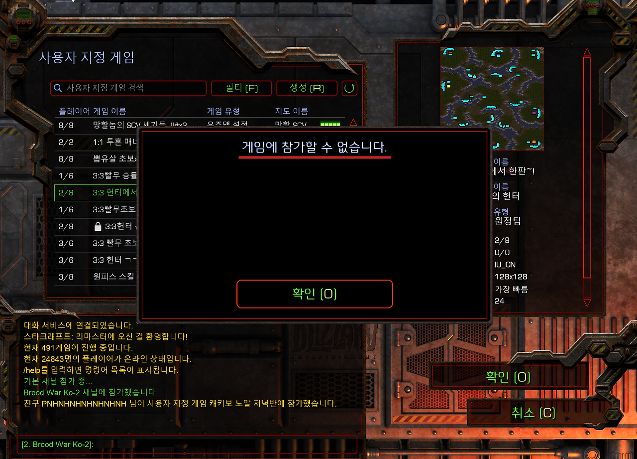 스타크래프트 리마스터 게임에 참가할 수 없습니다 해결 방법