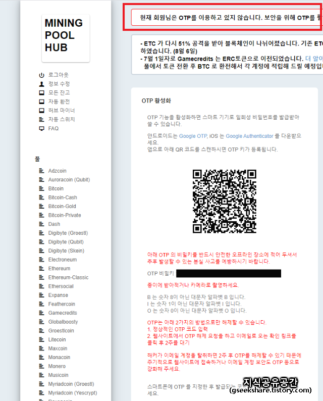 마이닝풀허브(Mining Pool Hub) - 회원가입 및 설정 :: 지식공유공간