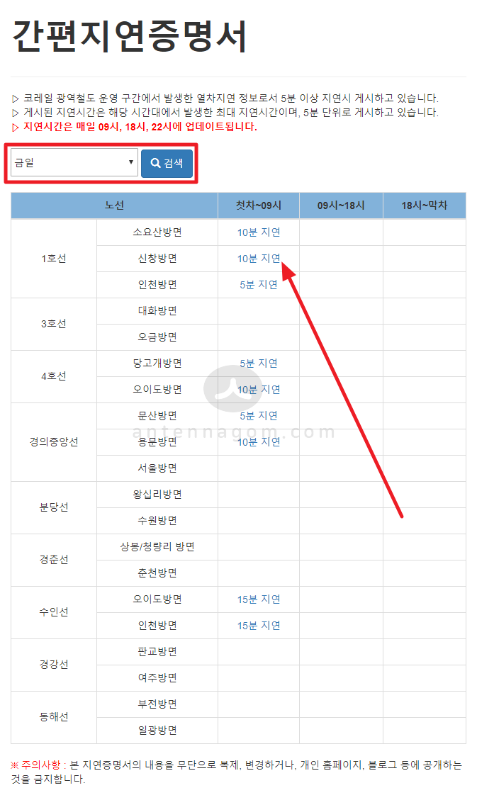 지하철 연착증 간편 지연증명서 서울메트로 12345678호선 코레일 국철 9호선