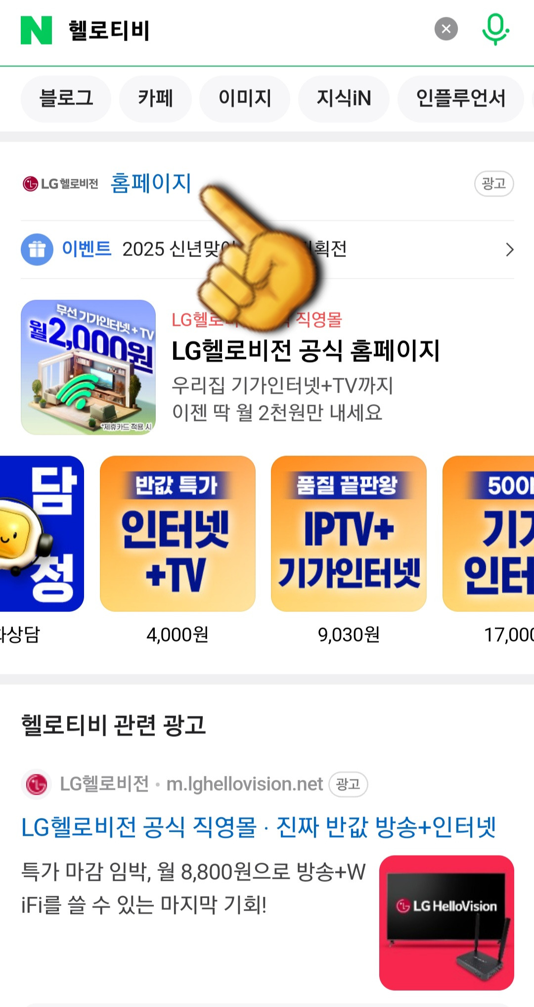lg헬로비전(헬로TV) 편성표 채널번호 60초만에 끝내는 방법