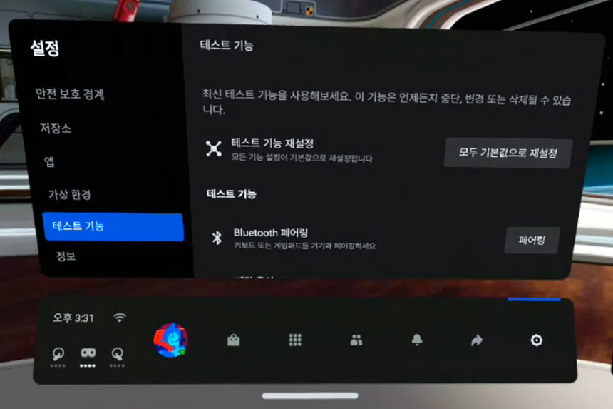 오큘러스 퀘스트2 블루투스 이어폰 연결 방법은