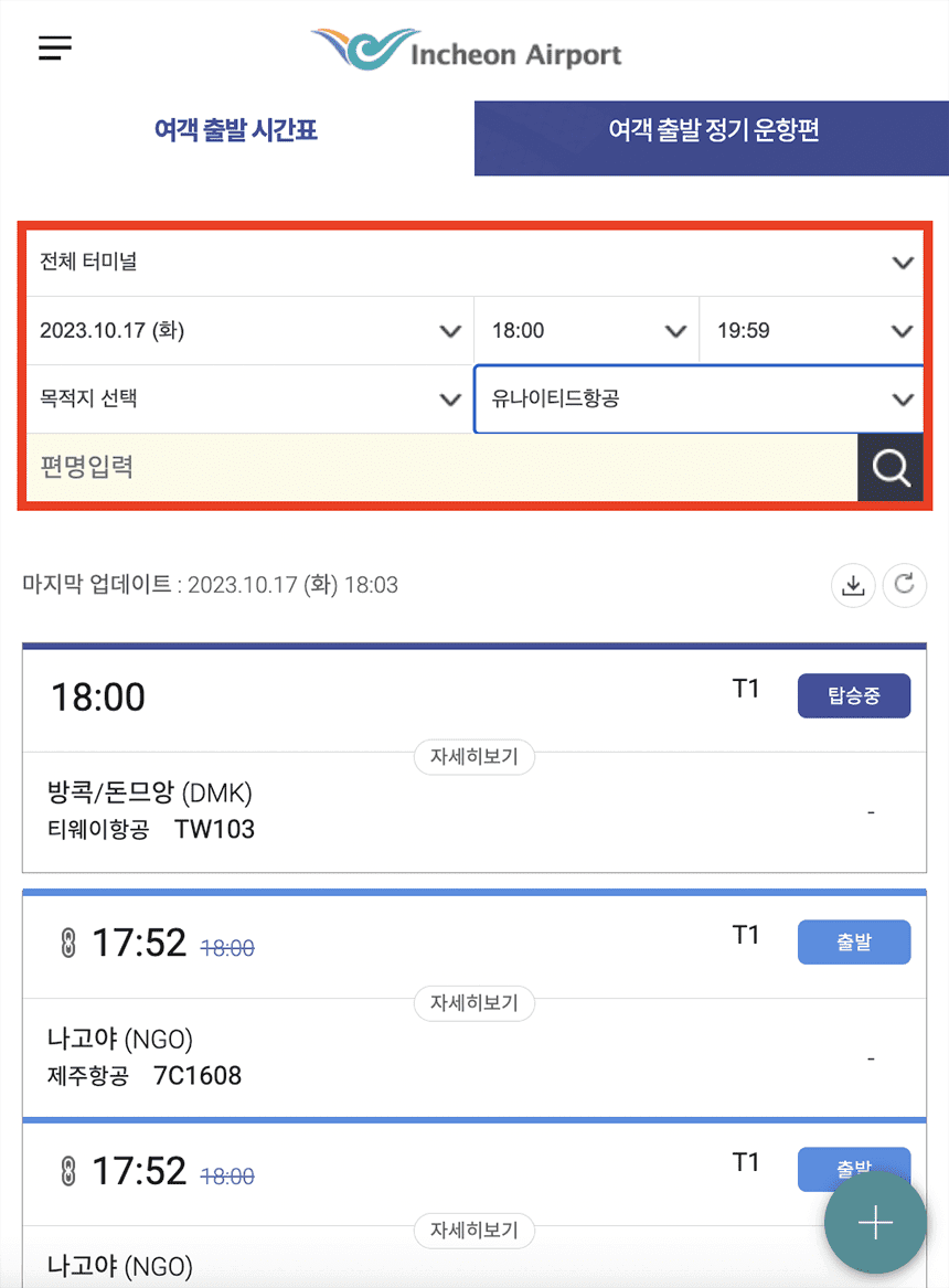 유나이티드항공 인천공항 터미널 및 체크인 카운터 위치