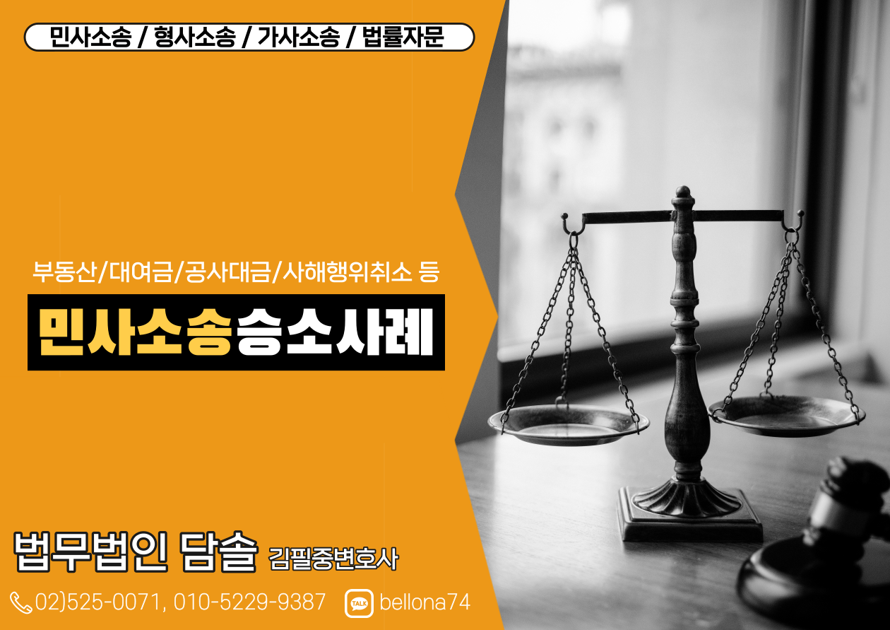 전세사기 보증금반환 및 부동산경매 성공사례 부동산전문변호사김필중변호사 담백하고 진솔한 김필중 변호사의 법률동반자