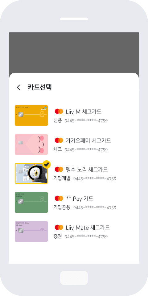KB국민카드 결제 계좌 확인 및 변경하는 방법 (KBPay)