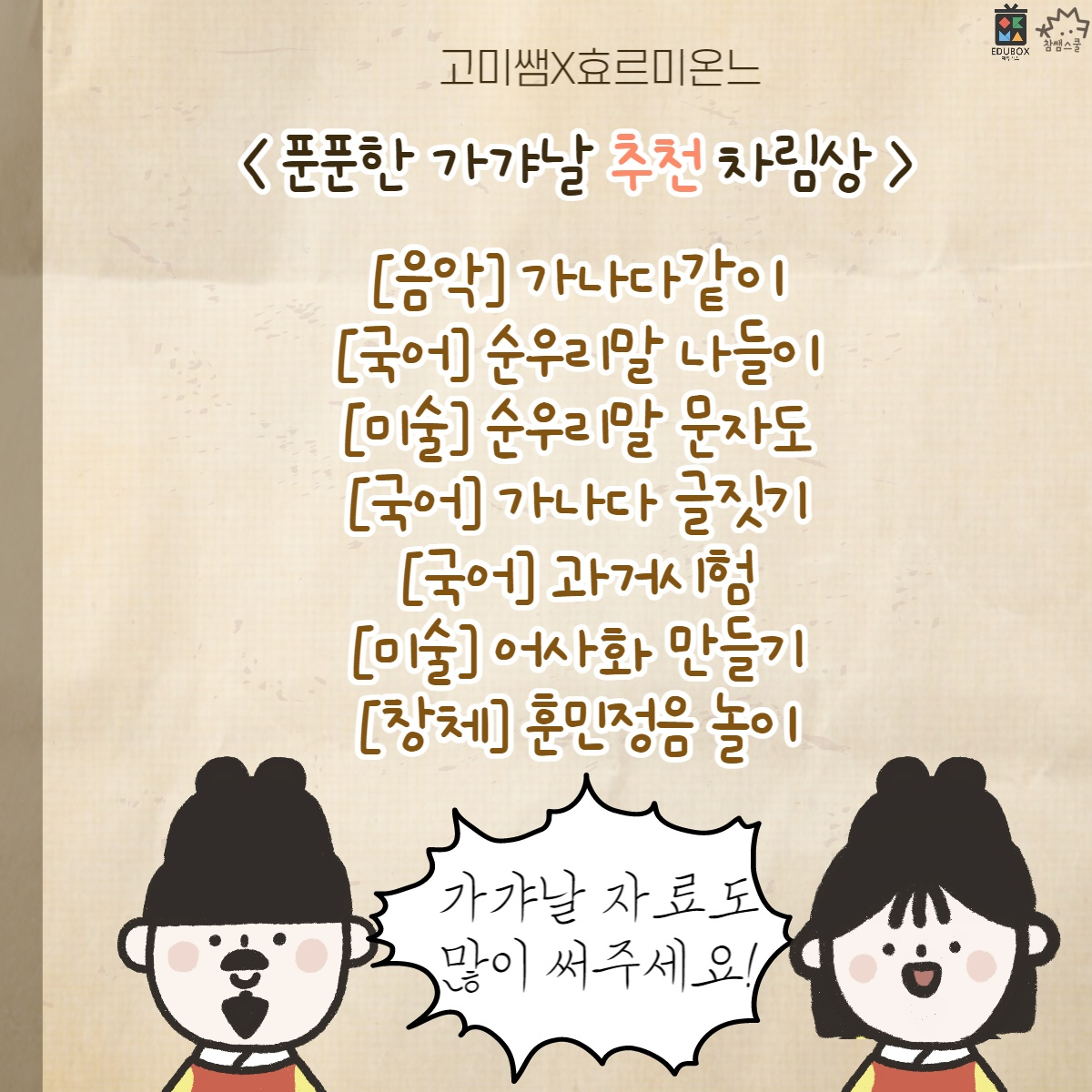 순 우리말 만화 문자도 그리기